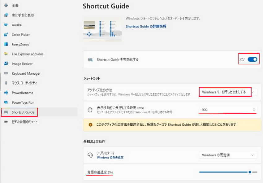 Windows PowerToys 使い方ガイド│ガッテンPC