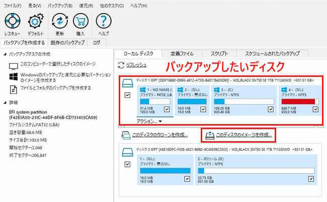 【Windows フリーソフト】Macrium Reflect Free でディスク丸ごとバックアップと復元│ガッテンPC