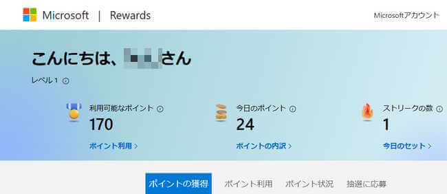 『Microsoft Rewards』でポイントを貯める ギフト券をもらう 懸賞に応募する│ガッテンPC