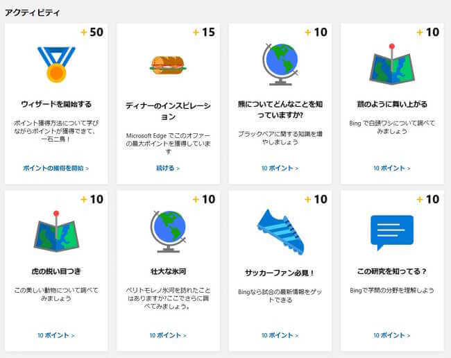 『Microsoft Rewards』でポイントを貯める ギフト券をもらう 懸賞に応募する│ガッテンPC