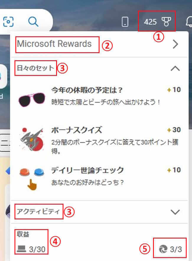 『Microsoft Rewards』でポイントを貯める ギフト券をもらう 懸賞に応募する│ガッテンPC