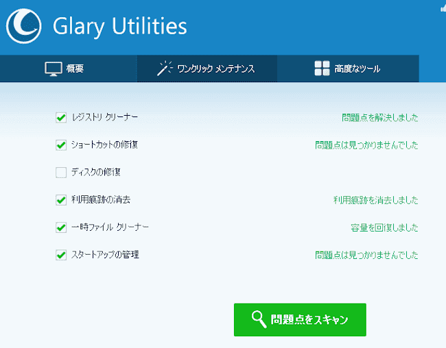 フリーソフトの「Glary Utilities」を使って不調なパソコンをメンテナンスする│ガッテンPC