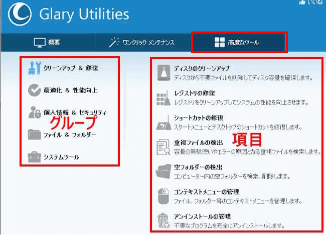 フリーソフトの「Glary Utilities」を使って不調なパソコンをメンテナンスする│ガッテンPC