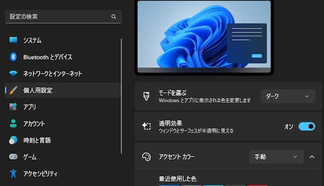WindowsとChromeの背景色を『ダークモード』に変更する