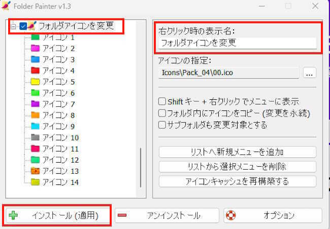Folder Painterを使ってWindowsのフォルダーアイコンをカスタマイズする│ガッテンPC