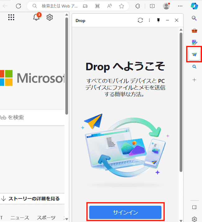 Microsoft EdgeのDrop機能：複数デバイスでシームレスなファイル共有│ガッテンPC