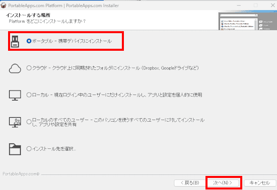 ソフトを持ち運べるPortableApps.com Platformとは？：その概要と使い方│ガッテンPC