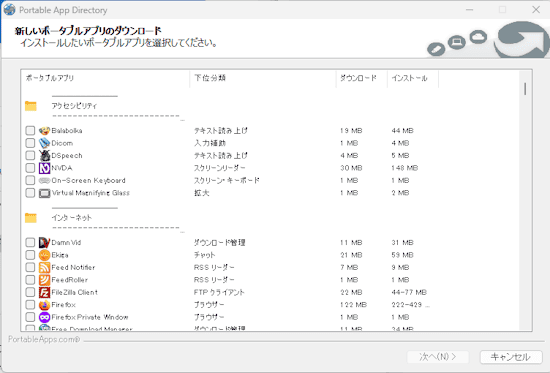 ソフトを持ち運べるPortableApps.com Platformとは？：その概要と使い方│ガッテンPC