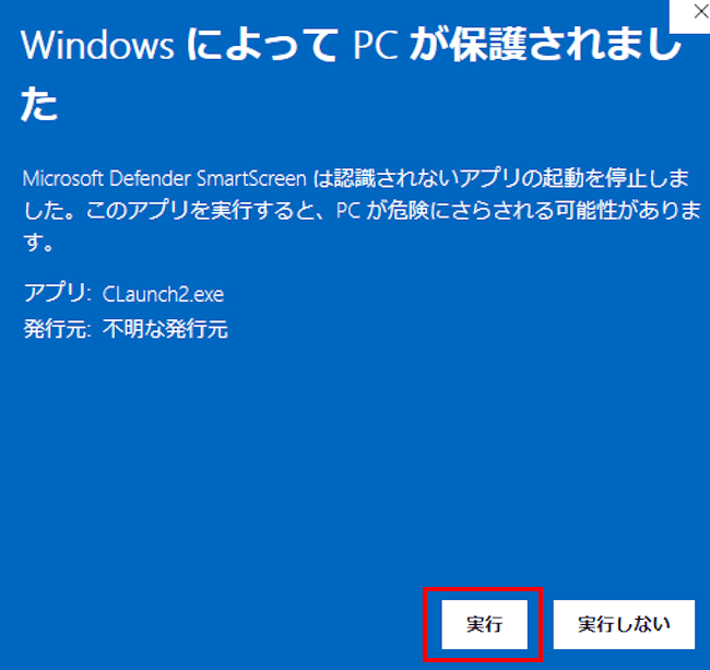 フリーソフト「ClockLauncher2」でアプリを素早く起動する：Windows 10＆11で使う│ガッテンPC