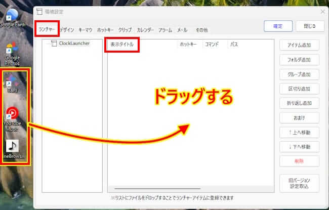 フリーソフト「ClockLauncher2」でアプリを素早く起動する：Windows 10＆11で使う│ガッテンPC