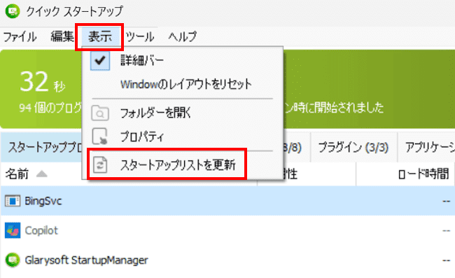 Windows 11の設定：フリーソフトでスタートアップ アプリを遅延起動させる方法│ガッテンPC
