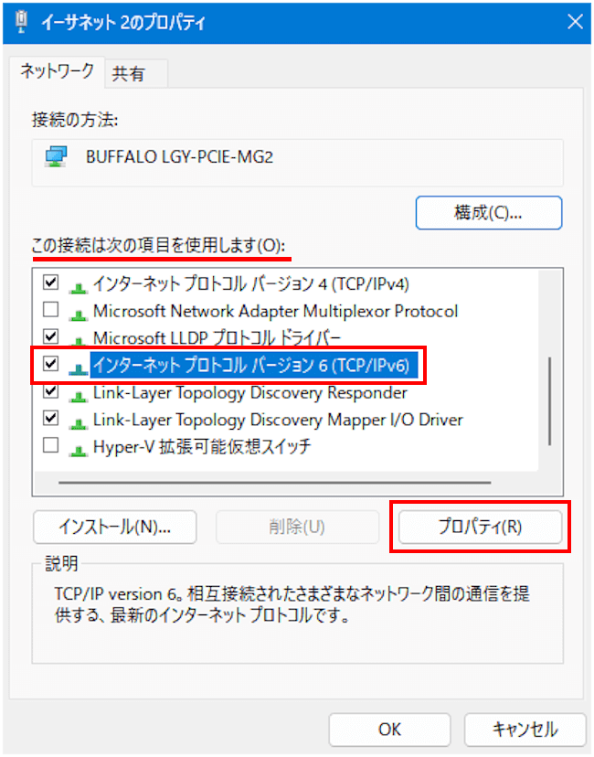 Windows 11のネットワーク設定：IPv6でインターネットに接続する方法│ガッテンPC