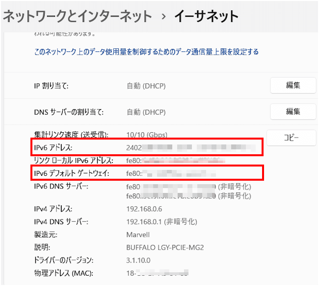 Windows 11のネットワーク設定：IPv6でインターネットに接続する方法│ガッテンPC