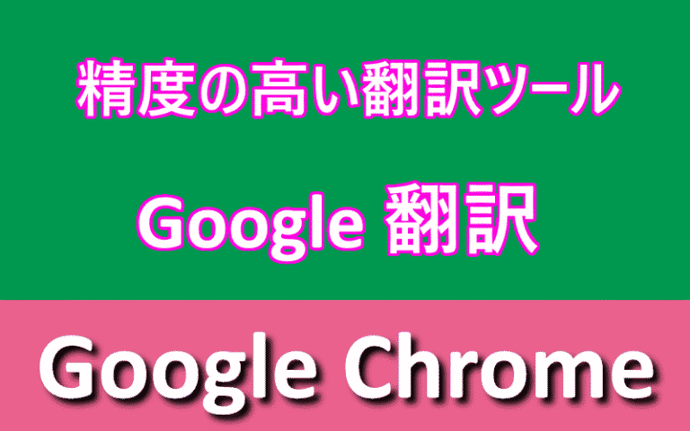 Windows 11で「Google翻訳」を使いこなすための完全ガイド│ガッテンPC